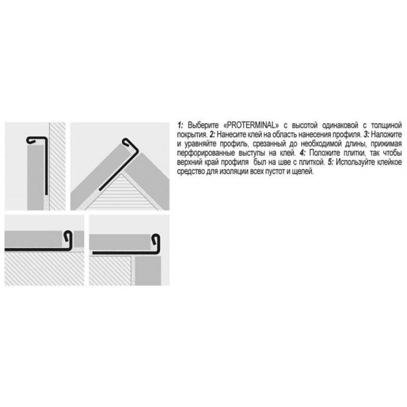 Профиль для плитки PTAC - PROTERMINAL Progress profiles, 2.7м ...